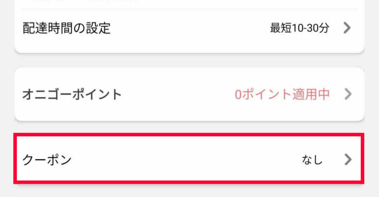 【ONIGOオニゴー】ネットスーパーアプリの始め方