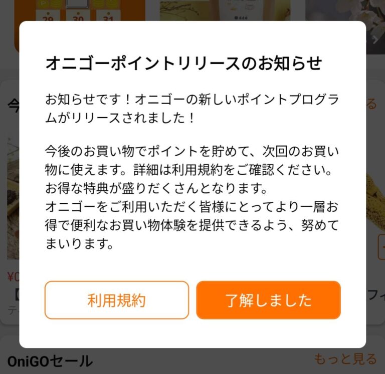 【ONIGOオニゴー】ネットスーパーアプリの始め方