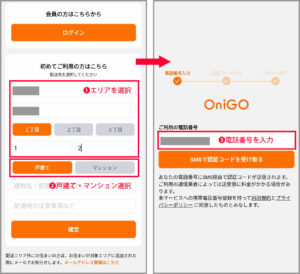 【ONIGOオニゴー】ネットスーパーアプリの始め方