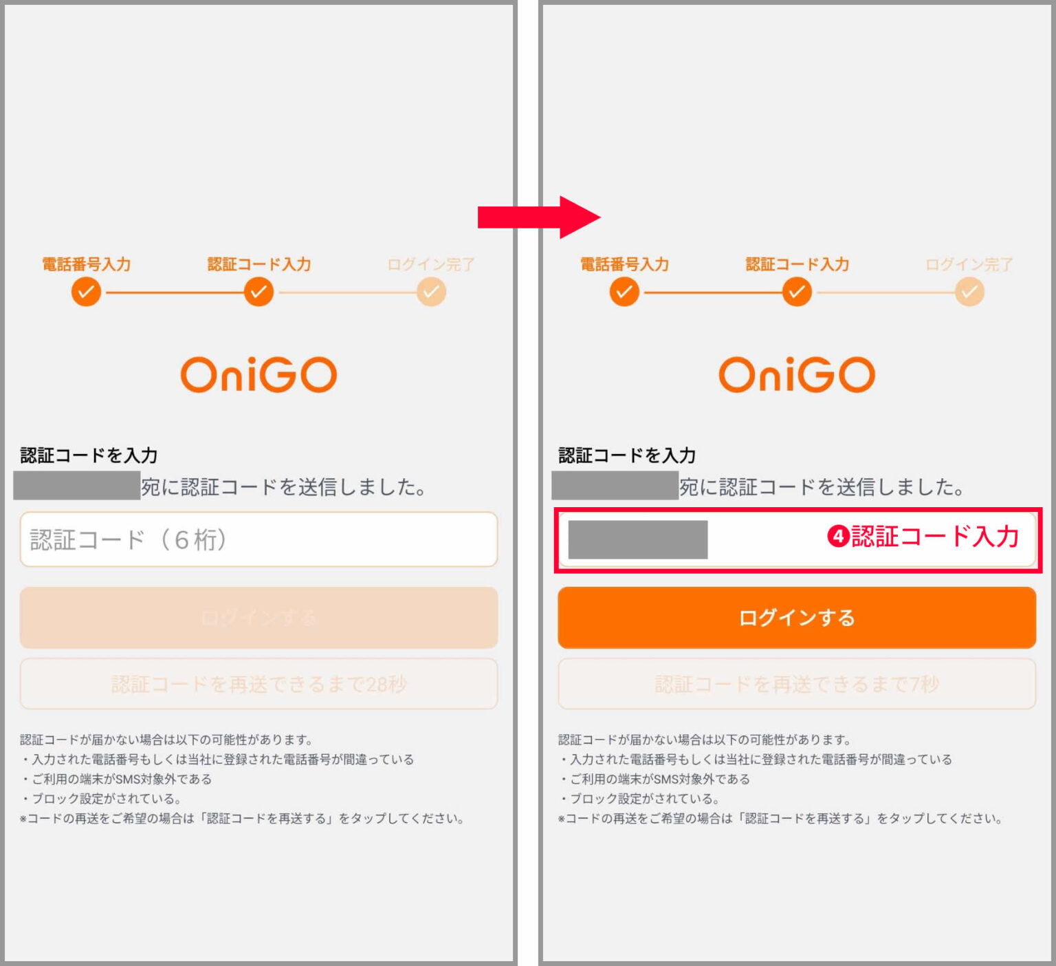 【ONIGOオニゴー】ネットスーパーアプリの始め方
