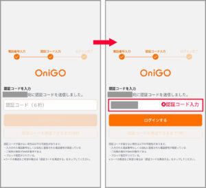 【ONIGOオニゴー】ネットスーパーアプリの始め方