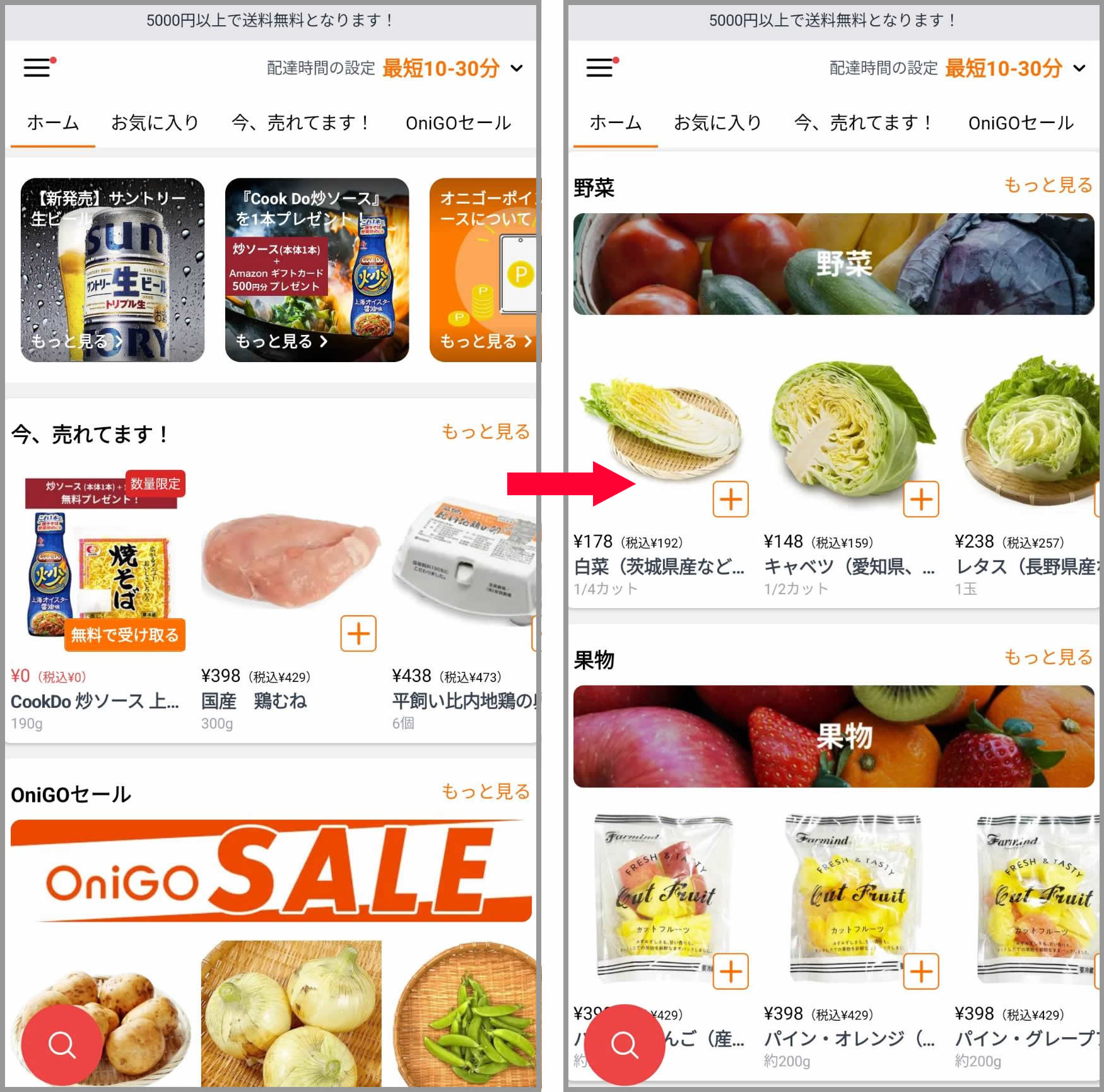 【ONIGOオニゴー】ネットスーパーアプリの始め方